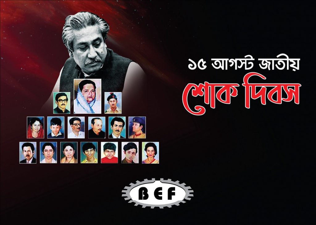 47th Martyrdom Anniversary of the Father of the Nation - Bangladesh ...